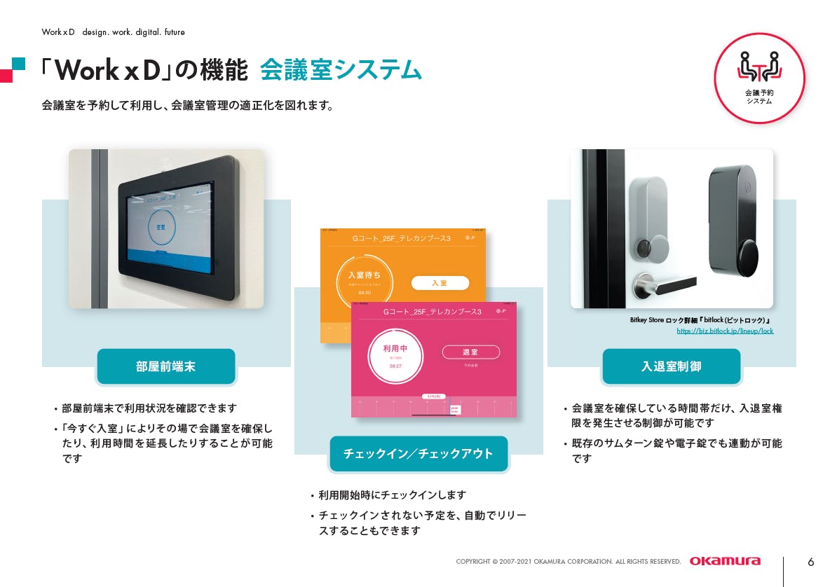 フォーム入力 | 資料DL 「働き方のデジタル化」を実現する「Work x D」 | 株式会社オカムラ